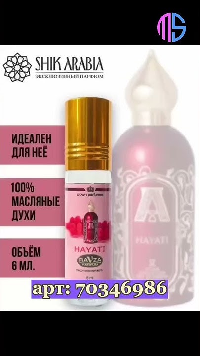 духи на вб #вайлдберриз #wildberries #скидки #shorts - YouTube