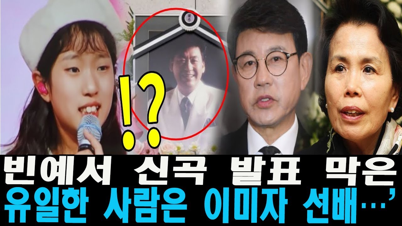 빈예서 신곡 발표에 대한 논란 이미자 선배의 반대와 고현철의 실망 우려에도 불구하고 서른도의 강력한 지지로 10억 원 손해를 감수하며 발표 강행 트로트 팬들의 기대감