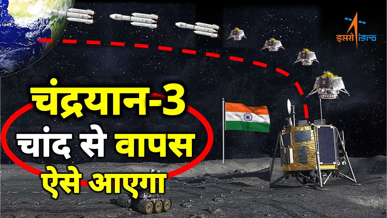 Chandrayaan 3, चंद्रयान 3, Chandryaan 3 Moon landing Live, Chandryan 3 ...