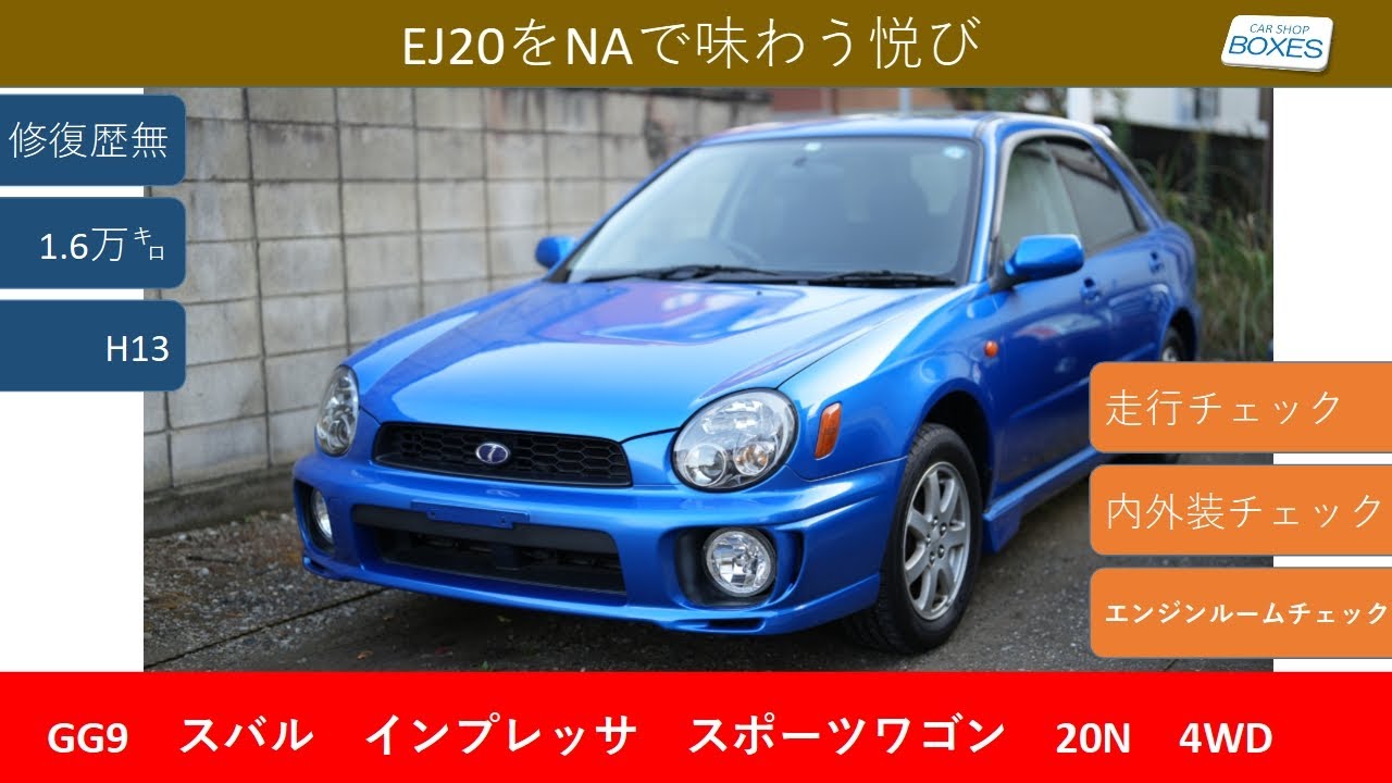 GG9 スバル インプレッサ スポーツワゴン 20N 4WD EJ20 NAを楽しむ - YouTube