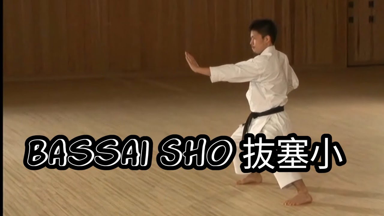Shotokan kata Bassai Sho 抜塞小 - YouTube