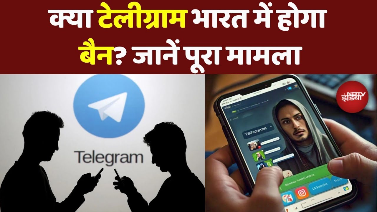 Telegram Ban News: क्या टेलीग्राम भारत में होगा बैन? जानें पूरा मामला ...