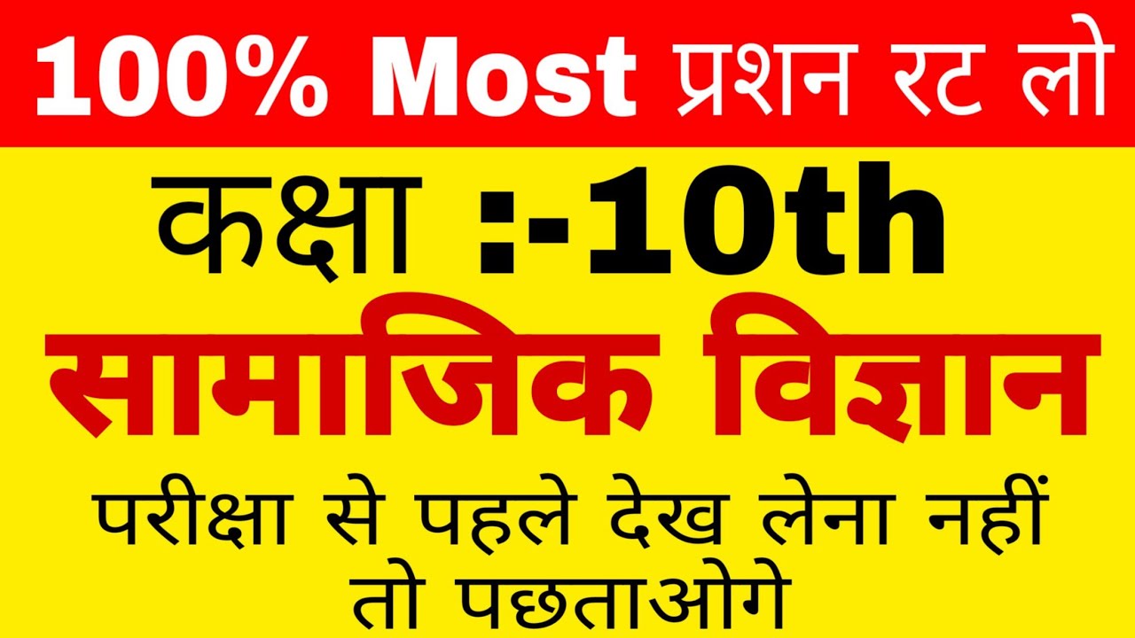 Class 10 Half Yearly Social Science Paper class 10 Half Yearly Question class-10-half-yearly-social-science-paper-class-10-half-yearly-question
