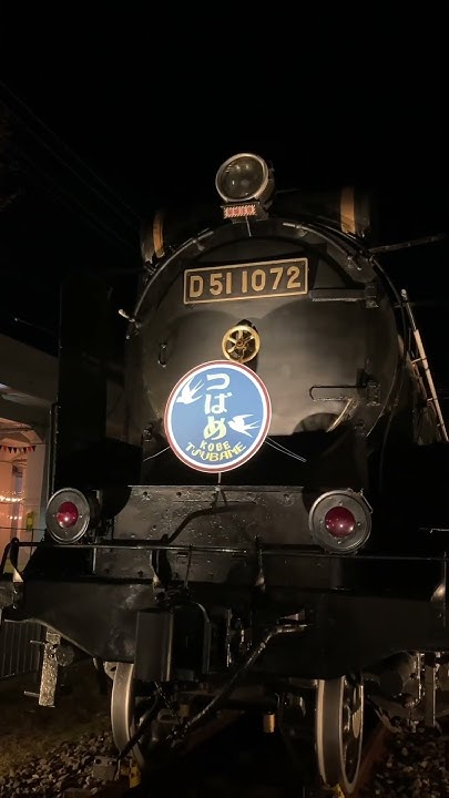 20231130 JR神戸駅近くに静態保存されている機関車 D51 1072 ヘッドマーク つばめ - YouTube