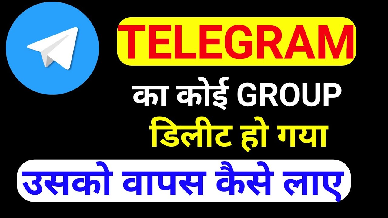 Telegram PE Delete Group Ko Vapas Kaise Laye How To Recover Deleted Group On Telegram YouTube telegram-pe-delete-group-ko-vapas-kaise-laye-how-to-recover-deleted-group-on-telegram-youtube