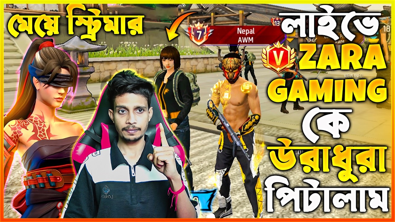 লাইভে ZARA GAMING আমার ম্যাচে পরলো 😱 ZARA GAMING এর ফুল টিমকে হ্যাকারের ...