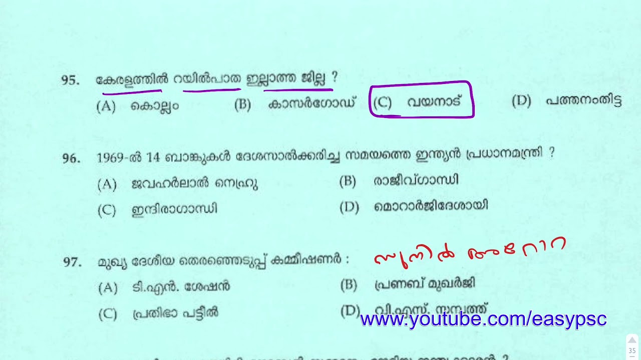 #115 | Kerala PSC 2015 Full Question Paper | Kerala PSC LDC Previous ...