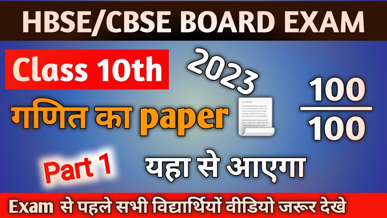HBSE Class 10 Math preboard paper 2025 Solution | Haryana Class 10 official model question paper ...