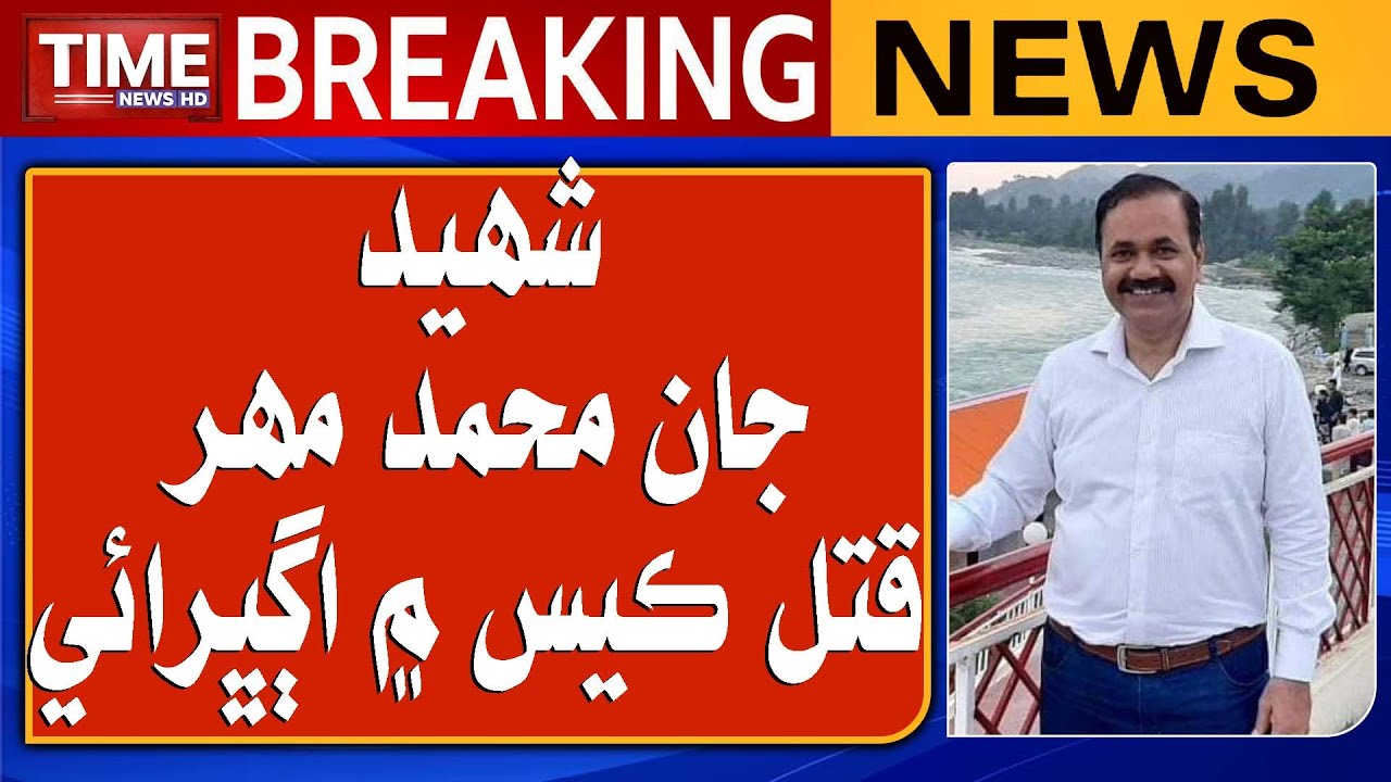 Shaheed jan muhammad mahar case me agbharai - YouTube