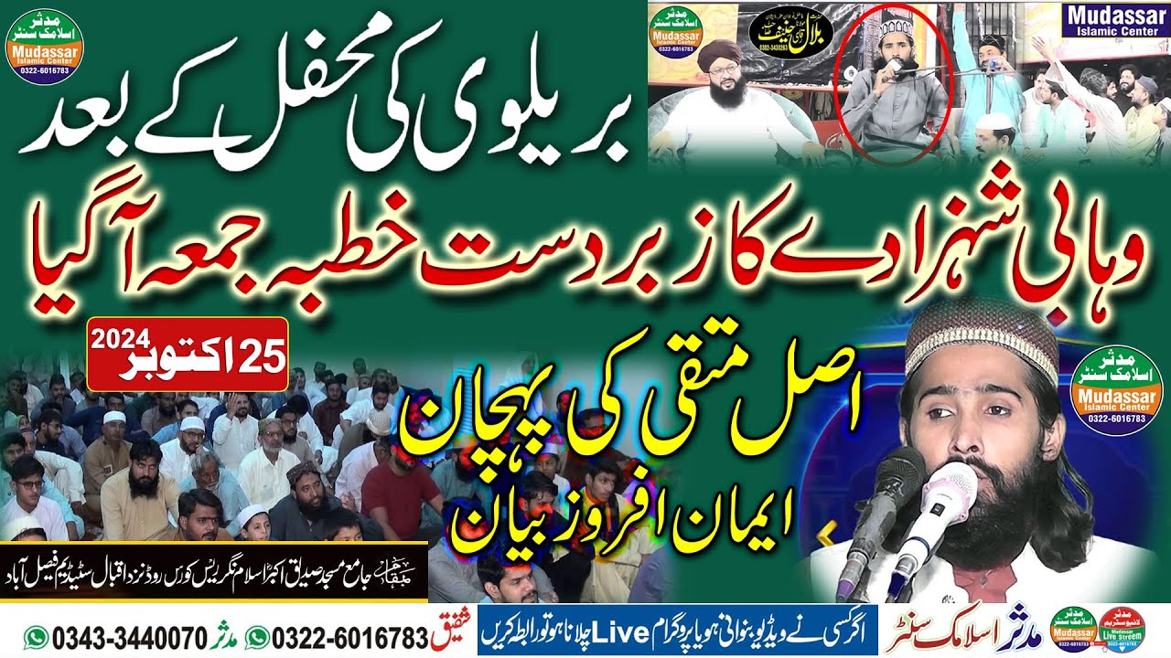 Qari bilal hanif faisalabadi | اصل متقی کی پہچان | Zabardast Juma 25-10 ...