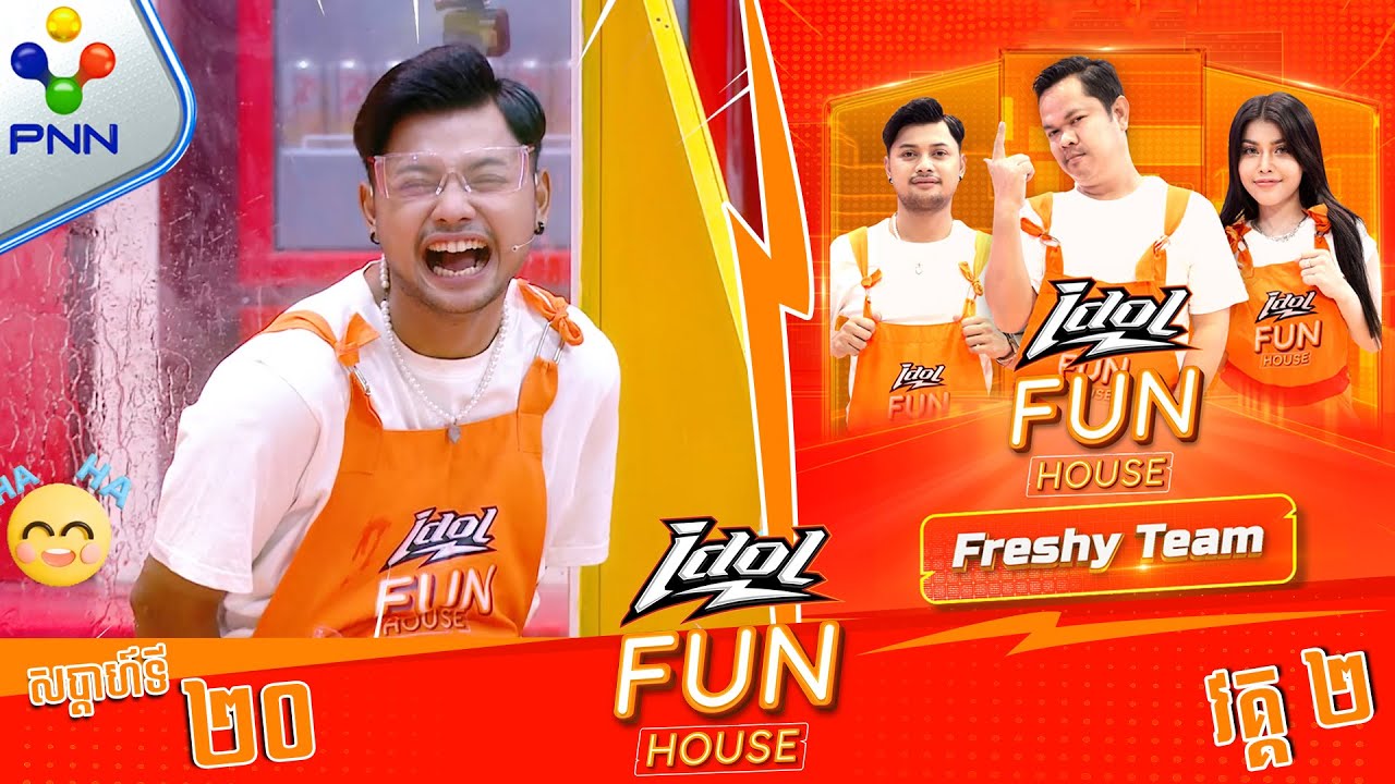 [16-06-24] ទ្រាំតិចទៅអាកូនចៅ ស៊ូៗ មេធីម សុបិន្ត និងកូនក្រុម (វគ្គ២ ...