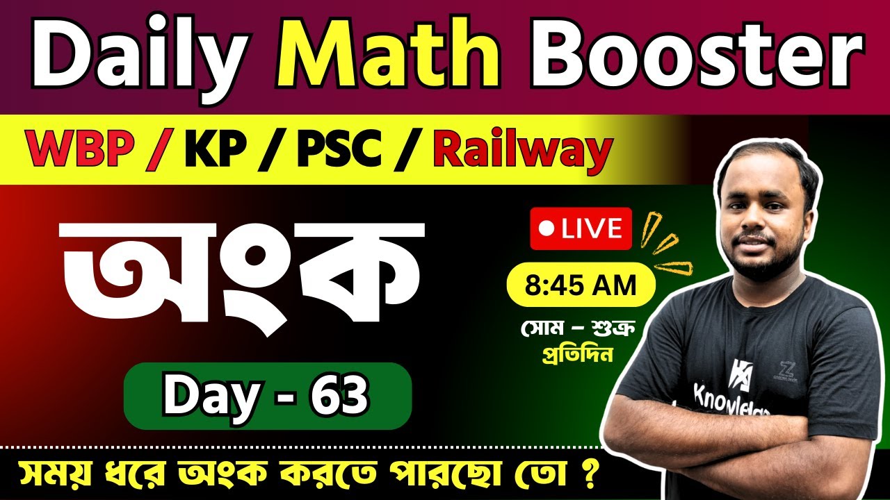 🔥 daily math booster 63| math practice class | WBPSC Clerkship,wbp ,kp,railway ntpc,railway ...
