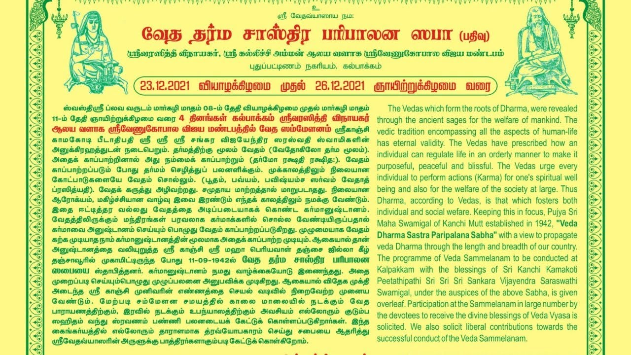 KALPAKKAM 30th Year "VEDA SAMELANAM" by Veda DharmaShastra Paripalana ...