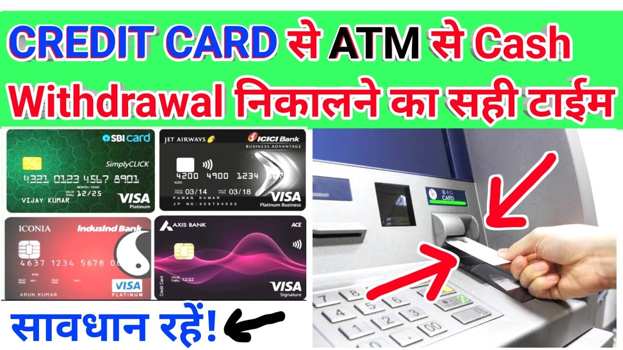 Credit Card से ATM से Cash Withdrawal निकालने का सही टाईम क्य़ा है ...