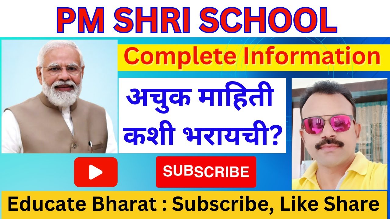 PM SHRI| PM SHRI SCHOOS | HOW TO FILL INFORMATION IN PM SHRI PORTAL ...
