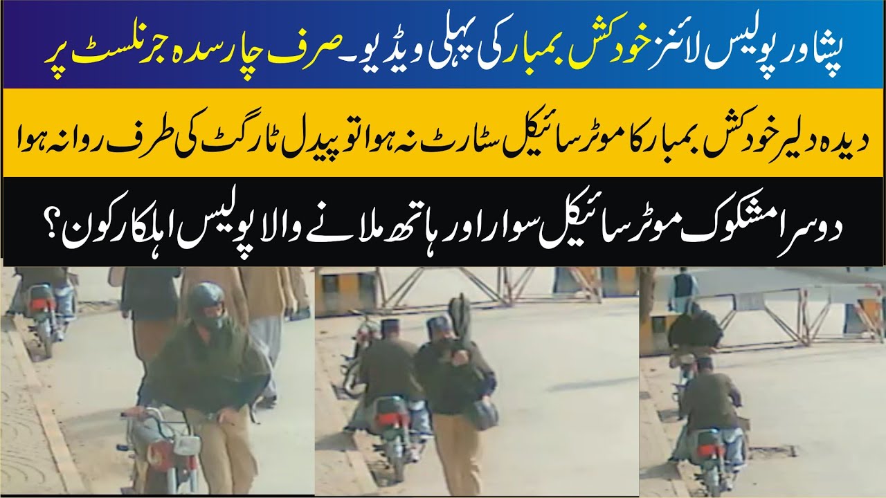 Peshawar Police Line | CCTV Video - YouTube