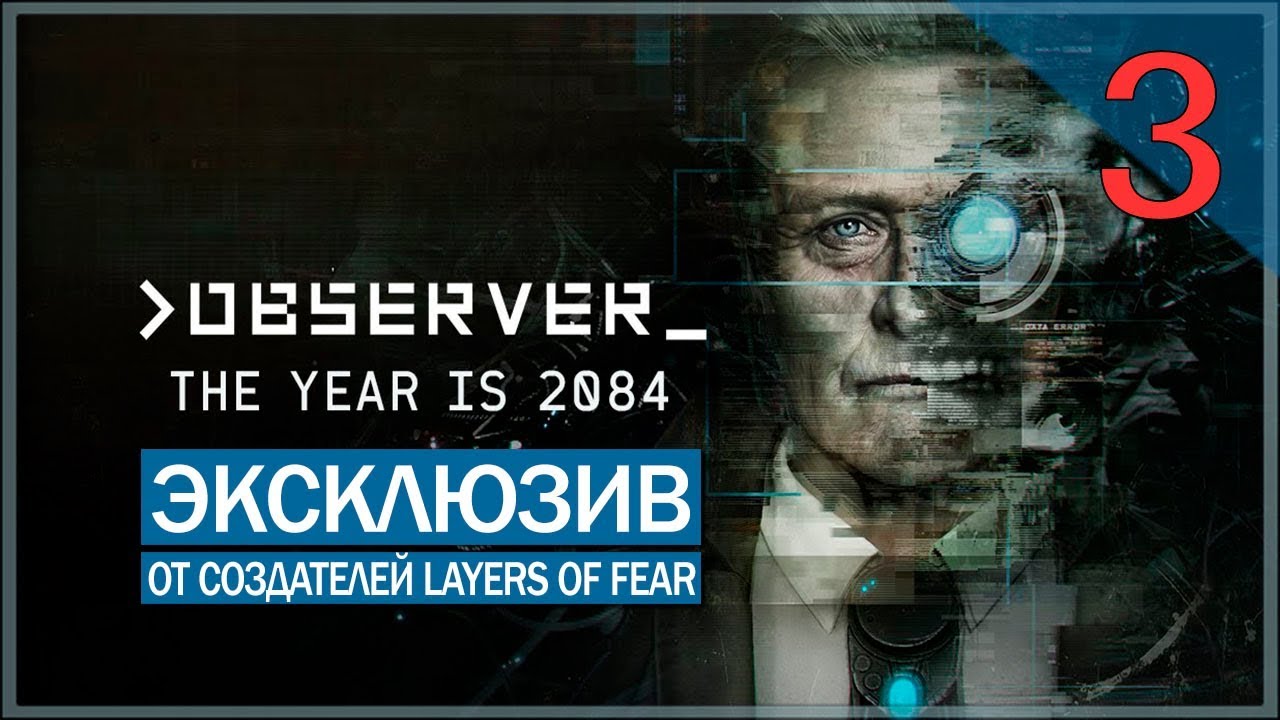 Твоими глазами Observer #3 - YouTube