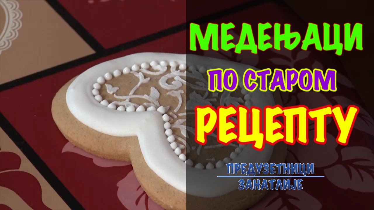 Preduzetnici i zanatlije - Medenjaci po starom receptu - YouTube