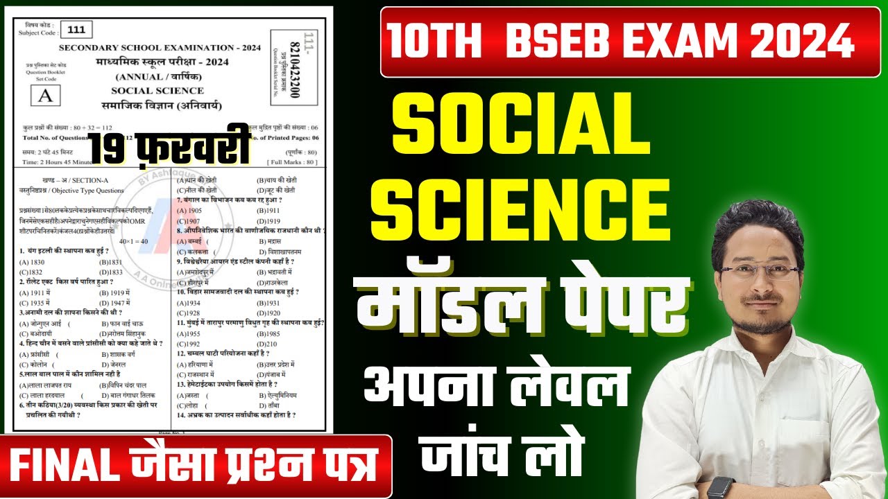 10th social scinece model paper obejctive question 2024 | class 10th ...