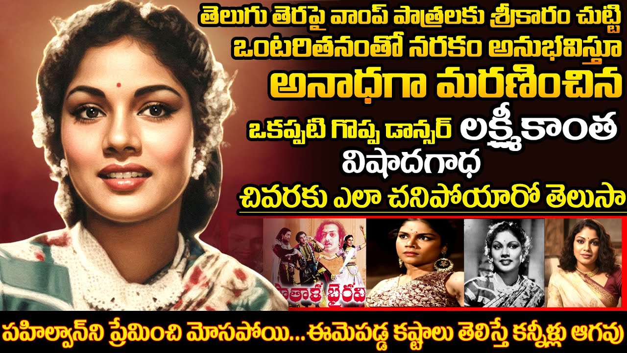 The Mystery Life of 'Pathala Bhairavi' Dancer Lakshmi Kanta | Untold ...
