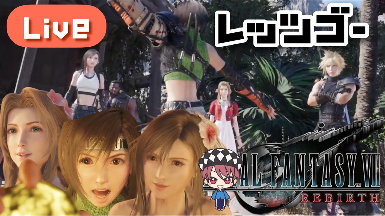 【FF7RB#28】 いざ！ゴールドソーサーへ2 20241027_03 - YouTube