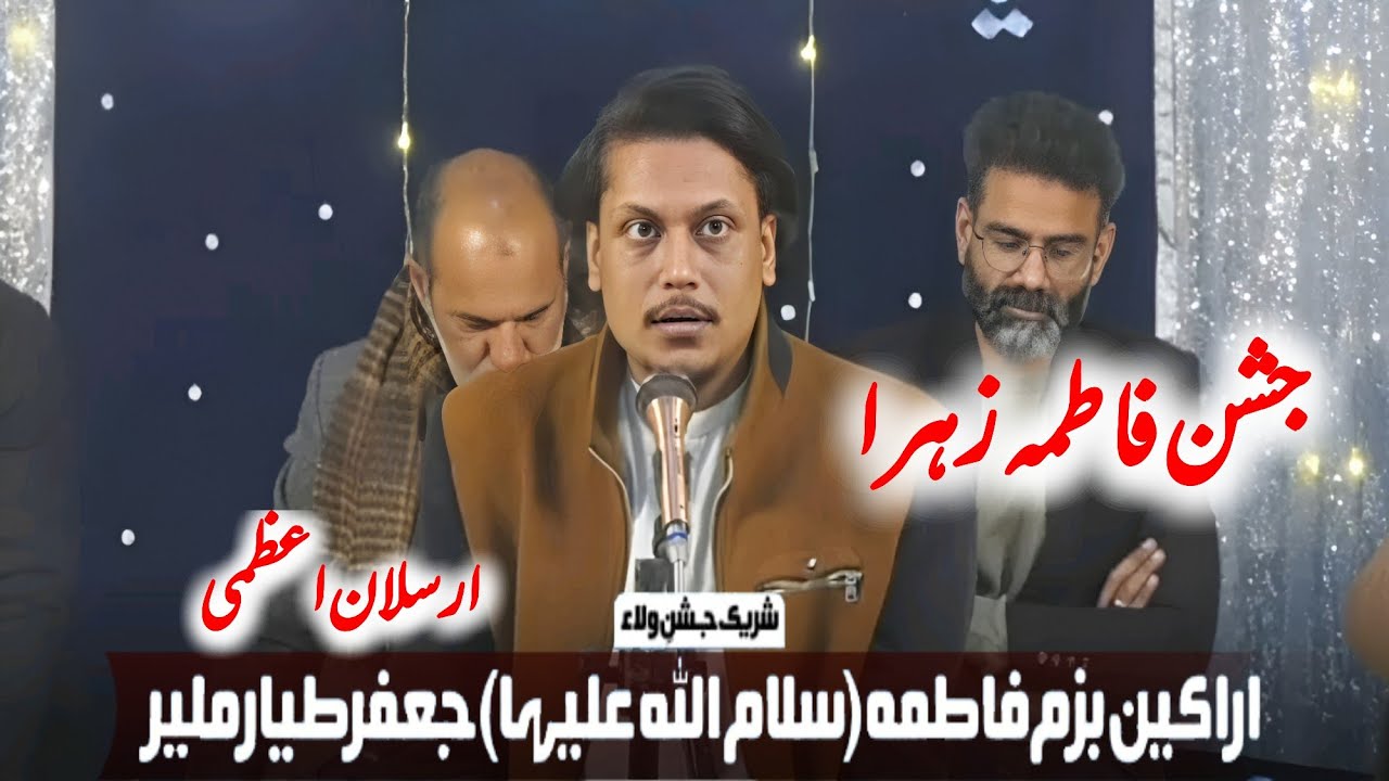 Arsalan Azmi | 25 Wan Jashan Bibi Fatima Zehra 2024 | Bazm e Fatima ...