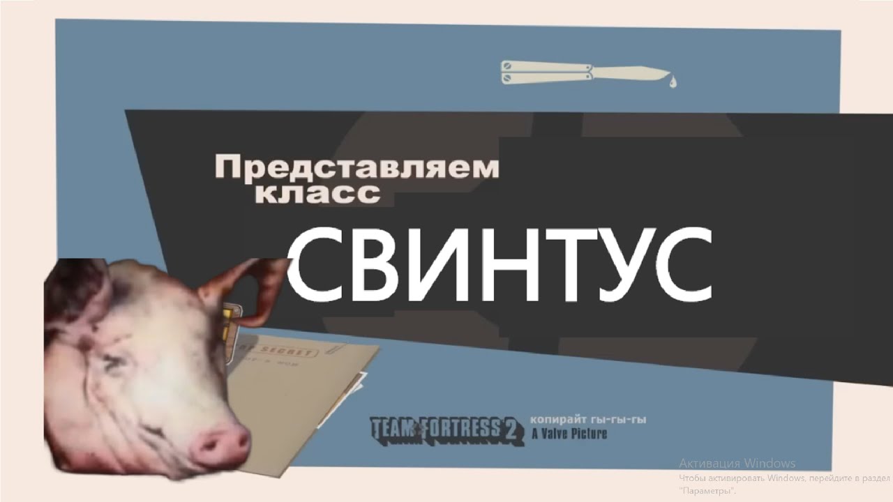 Meet the svintus(tf2 meme) - YouTube