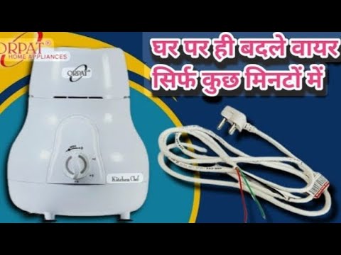 How to make broken wire in home of mixer grinder - YouTube