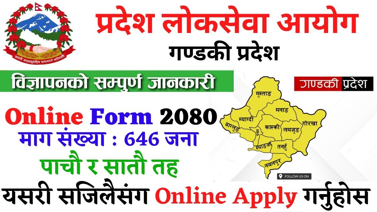 gandaki pradesh loksewa vacancy 2080 | loksewa vacancy 2080 | gandaki ...