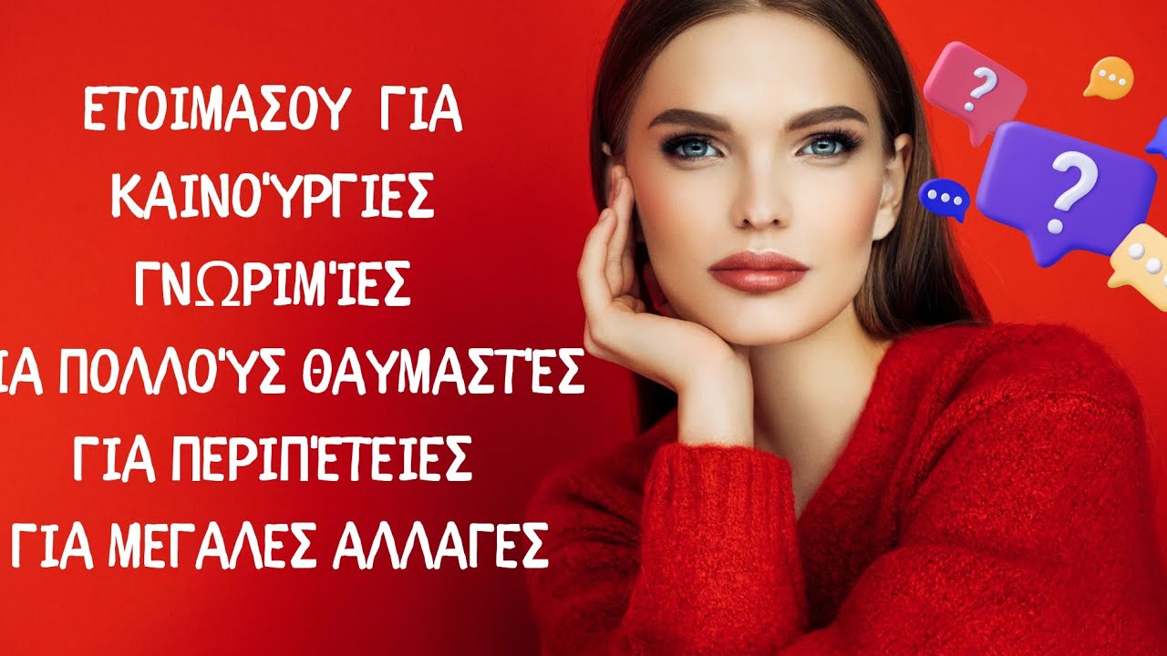 💛ΈΡΧΟΝΤΑΙ ΚΑΙΝΟΎΡΓΙΕΣ ΓΝΩΡΙΜΊΕΣ💙ΠΟΙΌΝ ΘΑ ΕΠΙΛΈΞΕΙΣ ️ #fedramastertarot ...