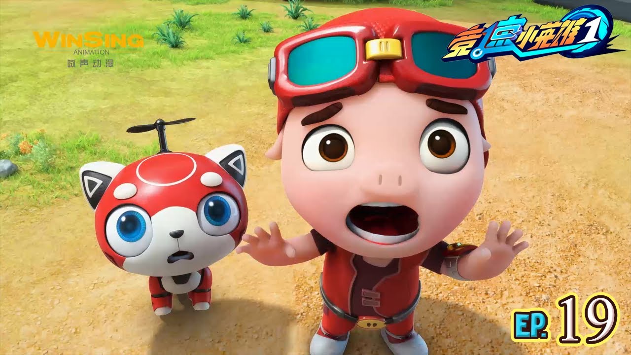 《猪猪侠之竞速小英雄》第十五季 - GG Bond Racing: 第19集 偷懒？疯狂加训！ - YouTube