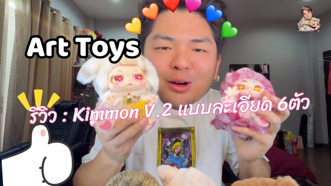 รีวิว น้องKimmon v.2 6ตัวหลักแบบละเอียด - YouTube