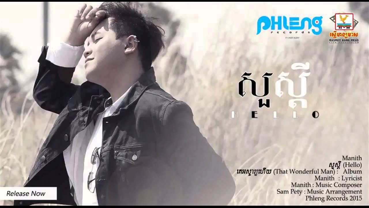 Manith new song 2015 | Manith jupiter | Pleng record new album 2015 ...