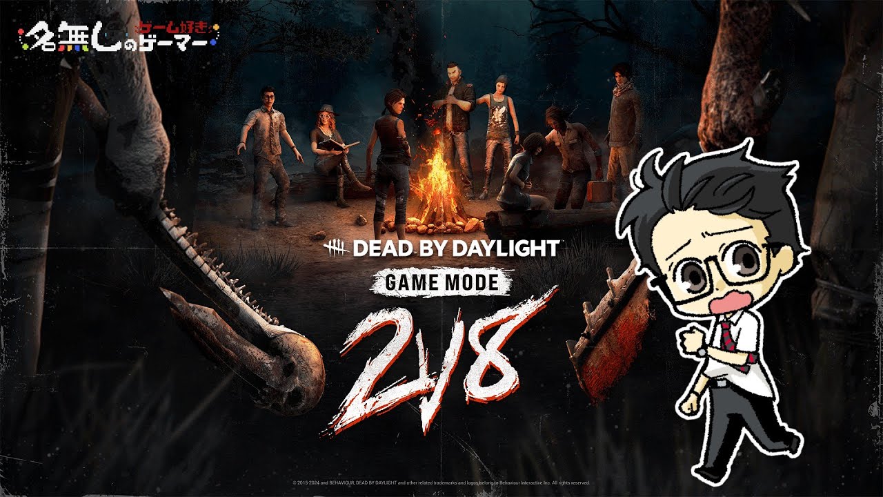 【PS5】2対8『Dead by Daylight デッドバイデイライト』～恐怖の鬼ごっこ～ - YouTube