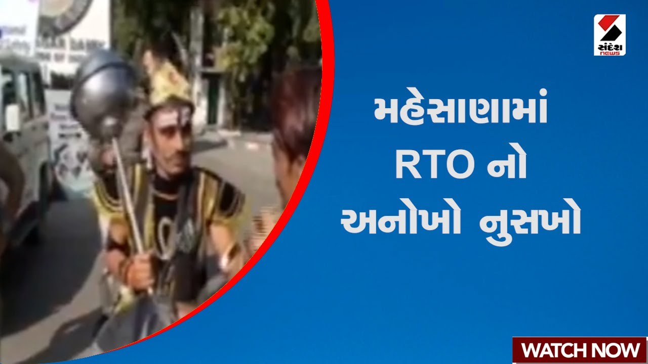 મહેસાણામાં RTOનો અનોખો નુસખો | Mehsana | Rto | Gujarat - YouTube