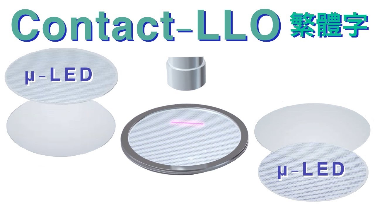 Part 1 接觸式LLO(Contact-LLO) 繁體字 - YouTube
