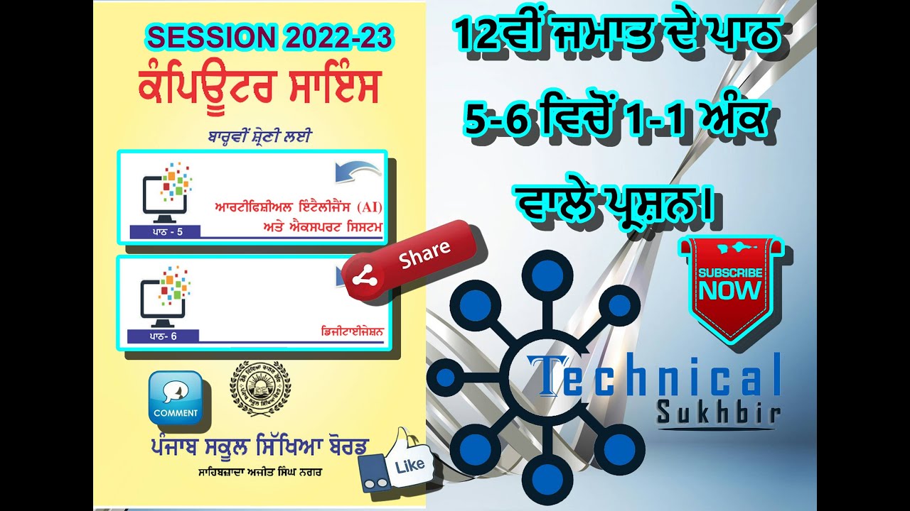 12TH || COMPUTER SCIENCE || PUNJABI MEDIUM || PSEB CHAPTER 5-6 || 2022-23 || ONE MARKS QUESTIONS ...