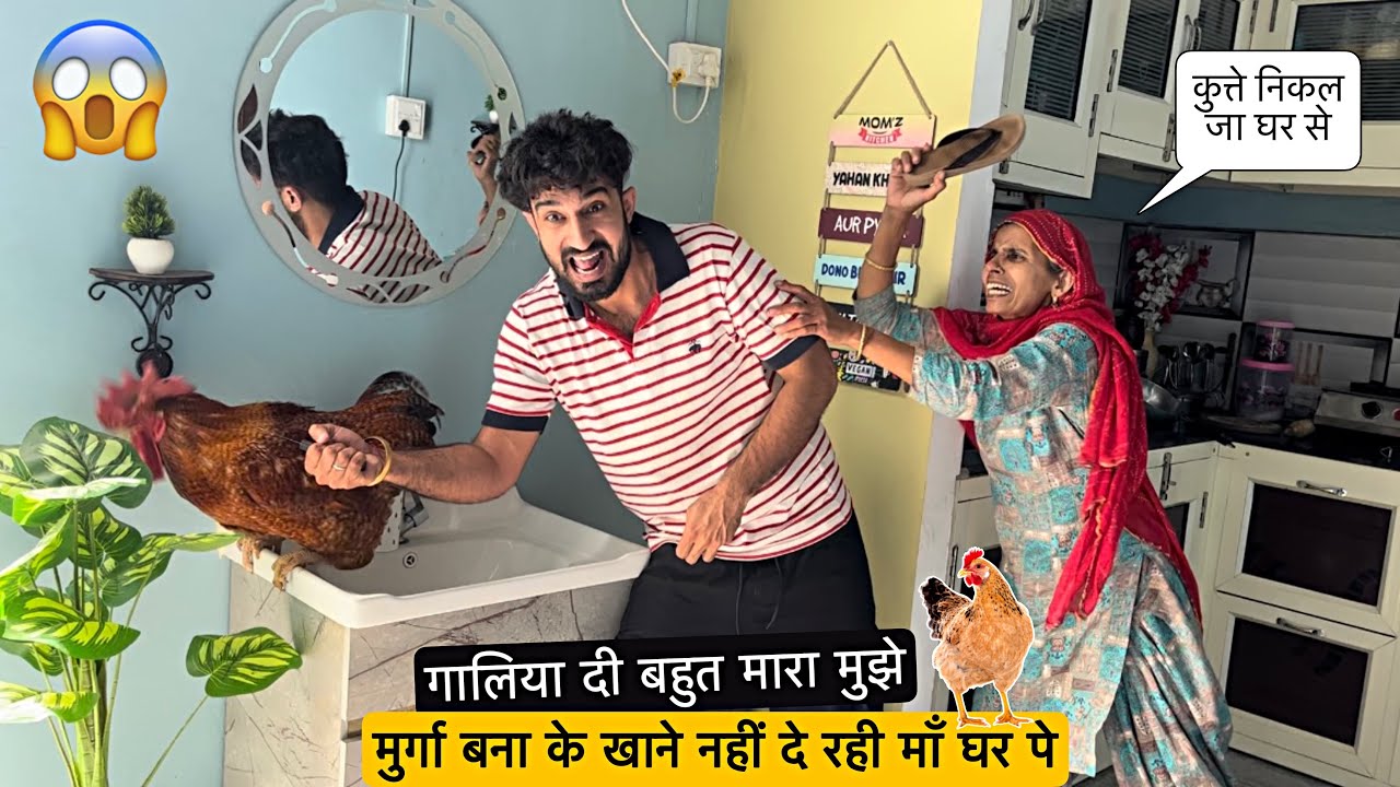 मुर्गा बना के खाने नहीं दिया माँ ने घर पे 😱 बहुत मारा मुझे गुस्सा होके ...