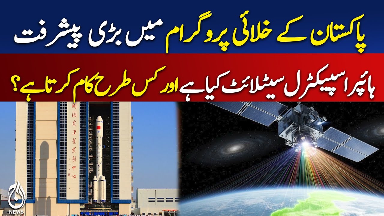 Major Breakthrough in Pakistan’s Space Program: What Is a Hyperspectral ...