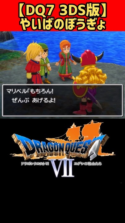 ツンデレ≦やいばのぼうぎょ【ドラクエ7 3DS版】#shorts #dq7 #3ds #ドラクエ7 #ゲーム実況 - YouTube