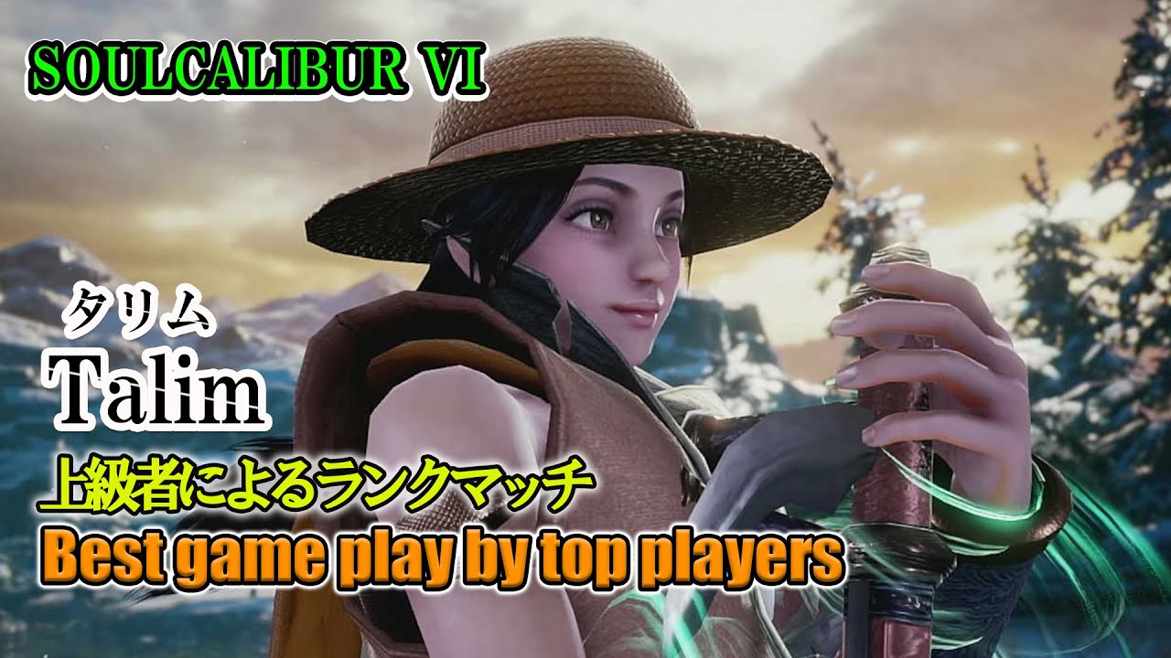 SOULCALIBUR VI - Talim(タリム) Battle by advanced players - YouTube