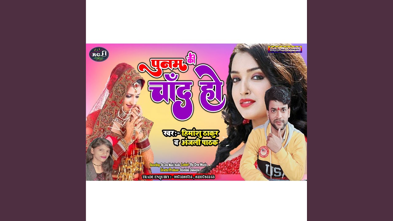Punam Ki Chand Ho (Maithili) - YouTube