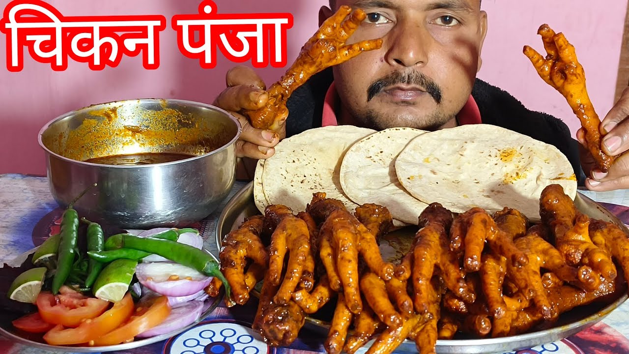 chicken panja#चिकन पंजा#chicken Raja Bhola Bhai blog video - YouTube