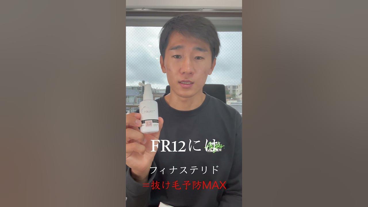 【フォリックス】FR12とFR15はどっちの方が発毛するのか？ #shorts - YouTube