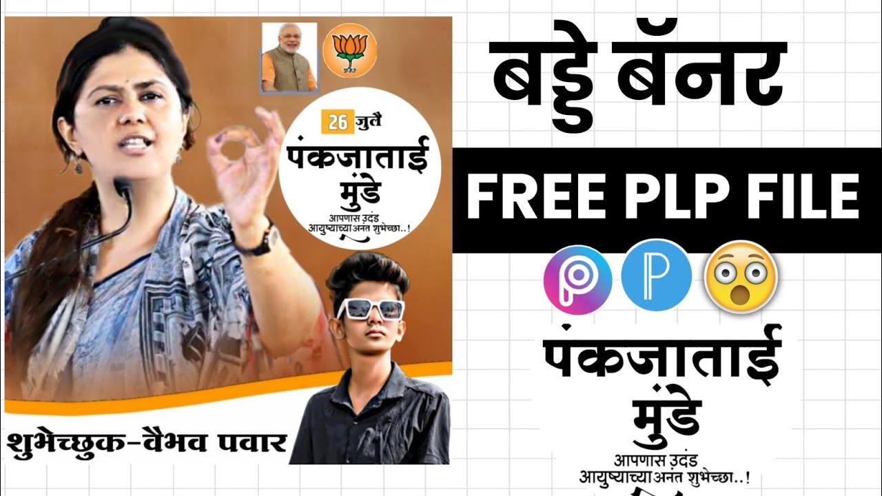 Pankaja Munde birthday banner editing 2021 | Pixlab Plp file | पंकजा ...