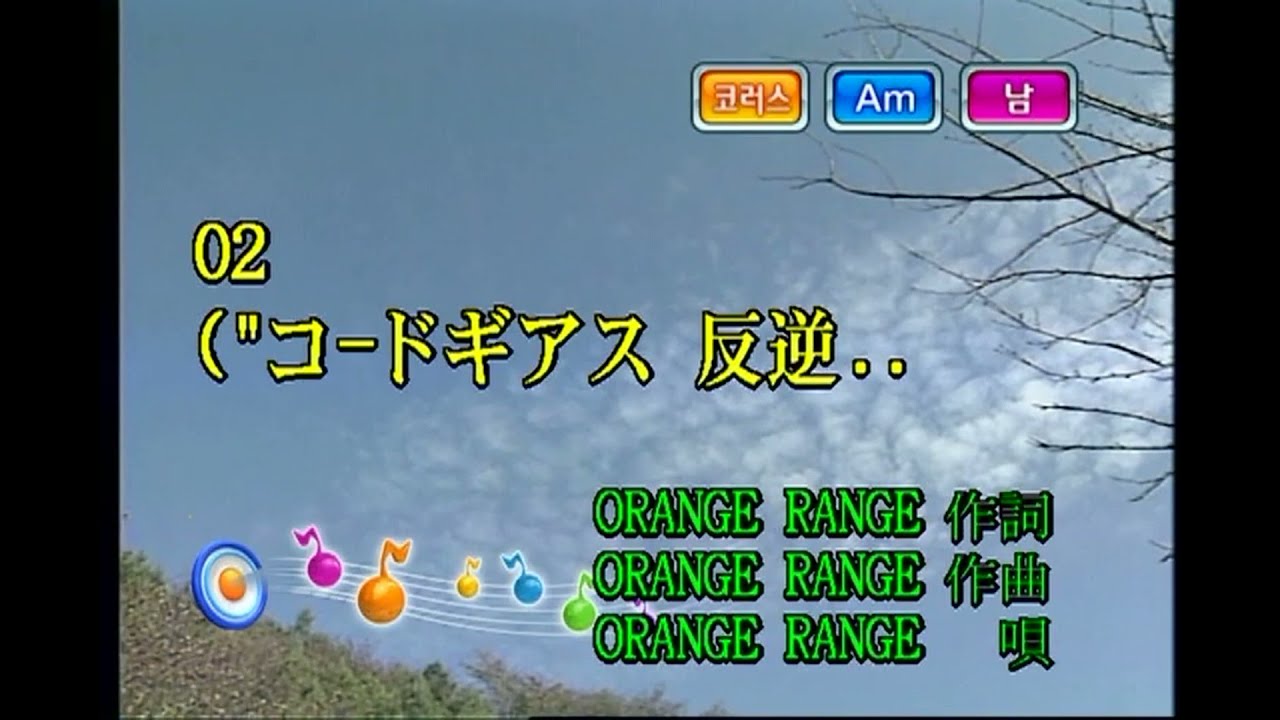 ORANGE RANGE - O2 (KY 42768) 노래방 カラオケ - YouTube
