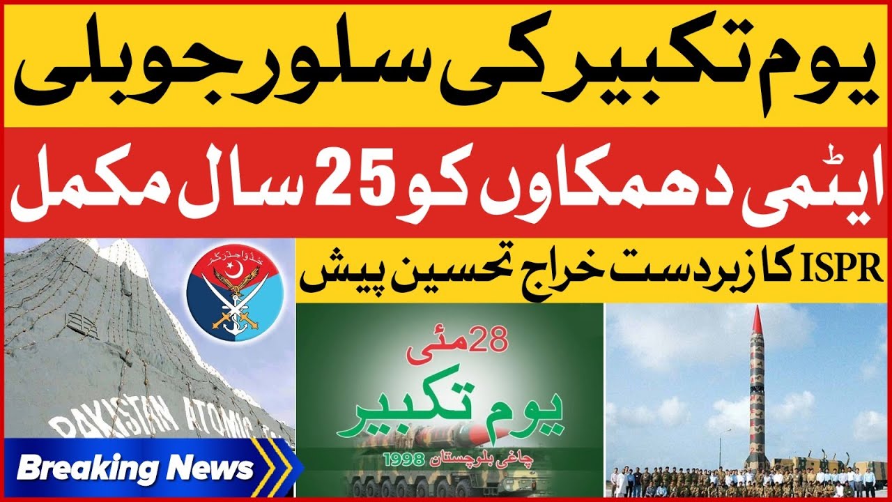 Youm e Takbeer Pakistan Silver Jubliee | ISPR Pays Tribute | Breaking ...