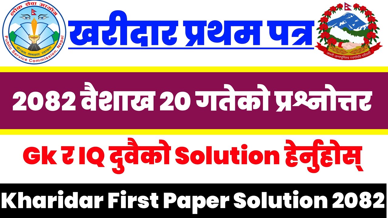 Kharidar first paper question answer 2082 | kharidar first paper ...