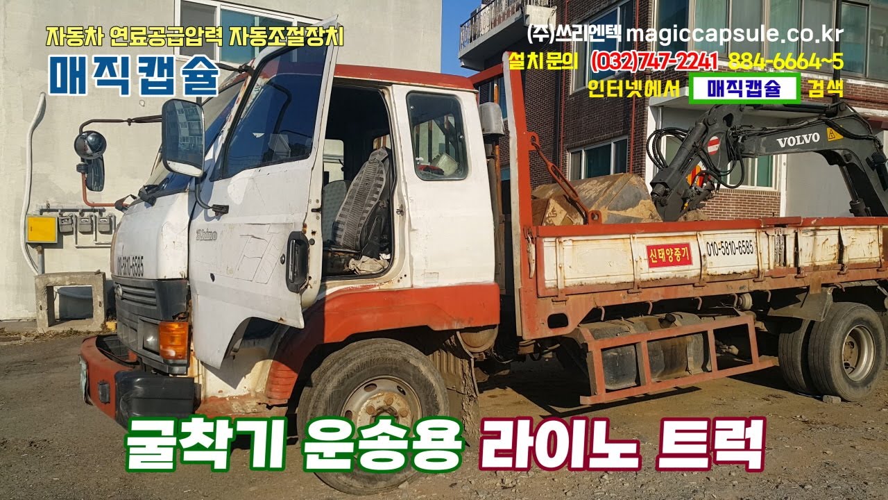 라이노 트럭 매연 해결을 위해 매직캡슐을 장착 연료절감 연비향상 매연검사 합격보장 출력향상 프리마트럭매연 노부스트럭매연 메가트럭매연 지게차매연 크레인매연 굴삭기매연 선박