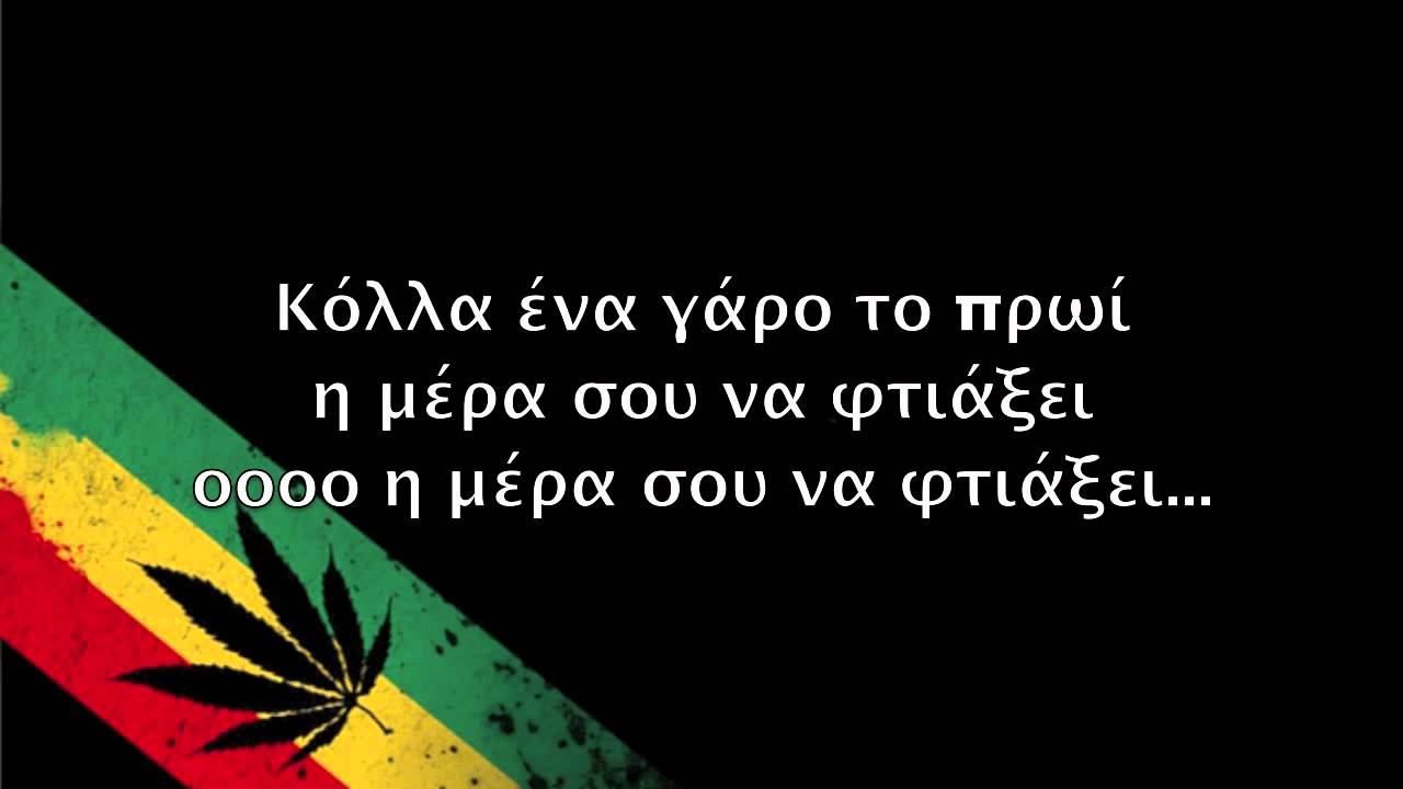 Ganja Rocks - Τα λόγια του μάγου - YouTube